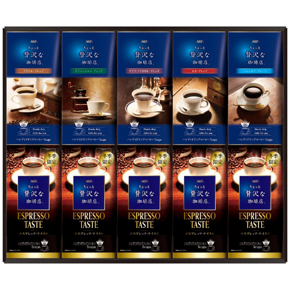 【お歳暮2024】AGF ちょっと贅沢な珈琲店 ドリップコーヒーウィンターギフト ZDW-50 9659-042【送料込み】【二重包装不可】【お届け不可地域：北海道・沖縄・離島】の通販・お ...